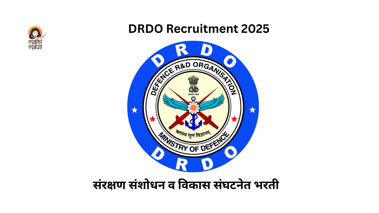 DRDO Recruitment 2025:संरक्षण संशोधन व विकास संघटनेत 148 जागांसाठी भरती
