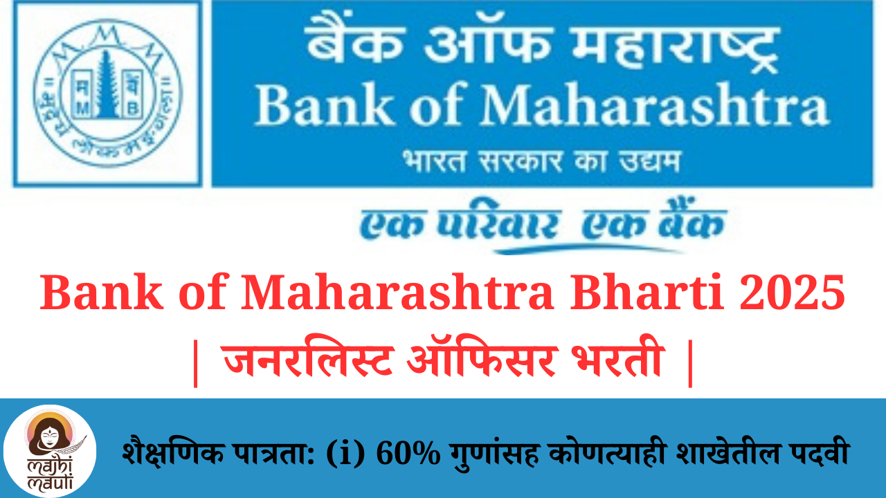 Bank of Maharashtra Bharti 2025 | बँक ऑफ महाराष्ट्र भरती 350 जागांसाठी