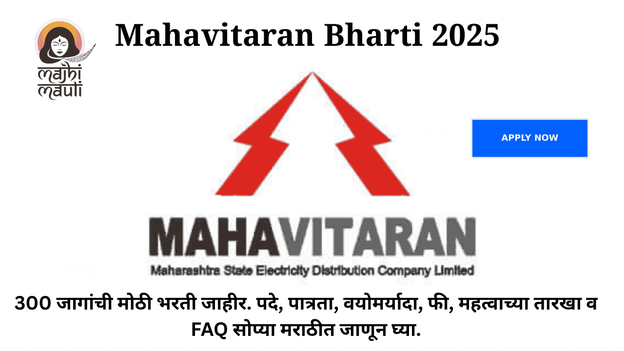 Mahavitaran Bharti 2025: 300 जागांची मोठी भरती | पात्रता, वयोमर्यादा ...