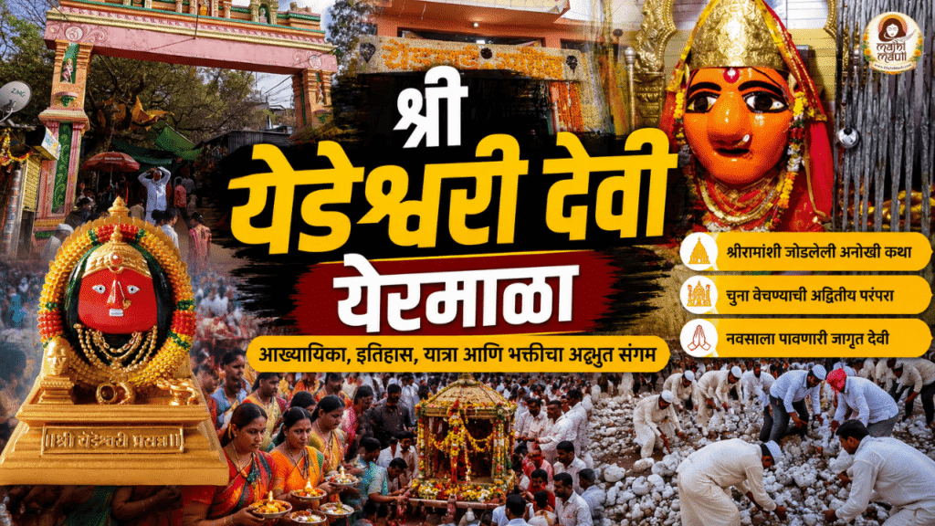 Yedai Devi Mandir: महाराष्ट्रातील जागृत देवी! येरमाळ्याच्या येडेश्वरी ...